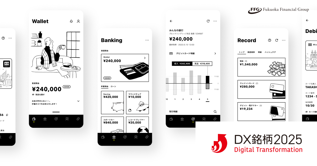 ふくおかフィナンシャルグループが「DX銘柄2025」に選定、みんなの銀行のBaaS事業を高く評価｜みんなの銀行